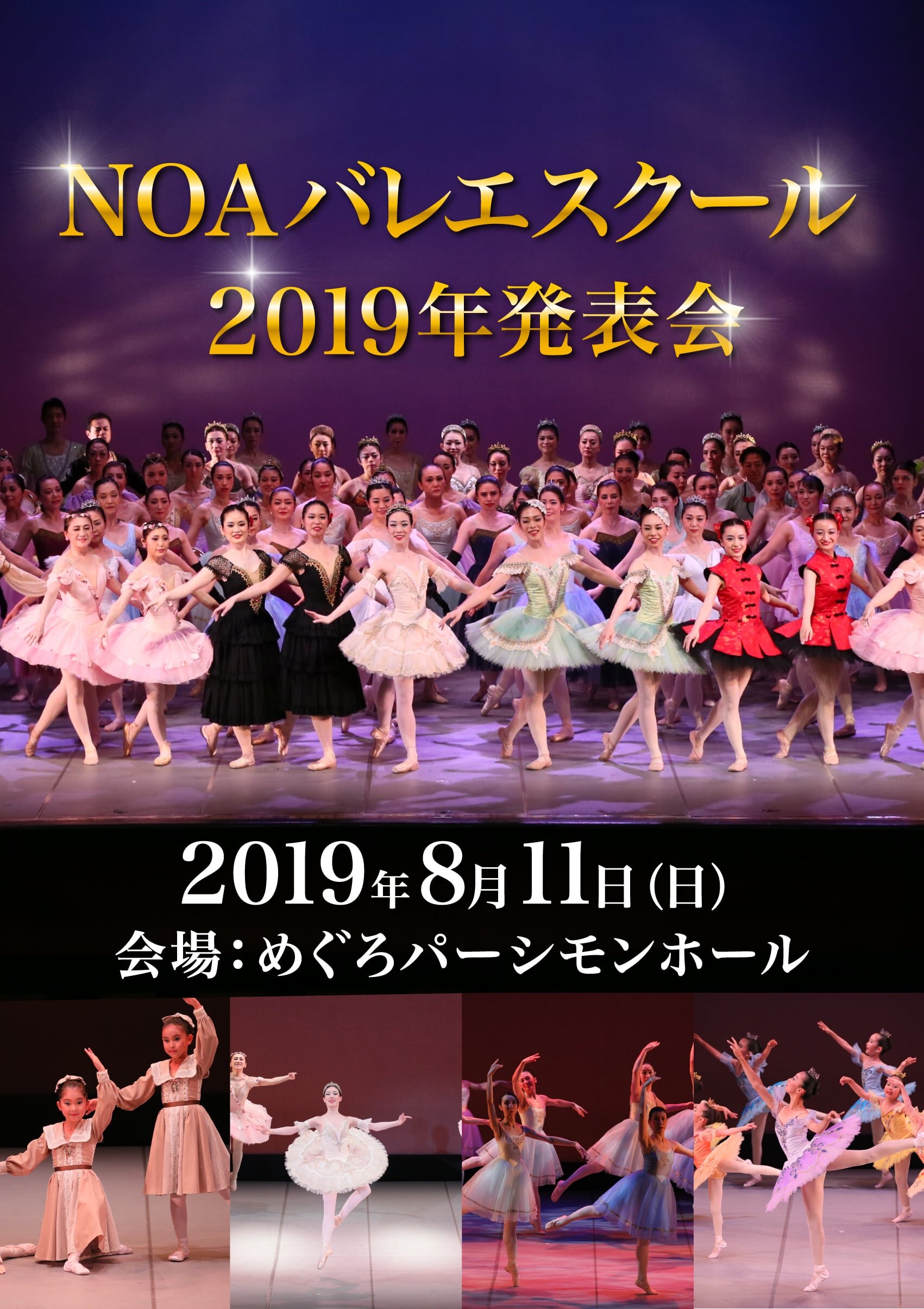 【NOA Ballet School RECITAL 2026】「光永百花」Number｜NOAバレエスクール発表会｜バレエ教室 【NOAバレエスクール】 ダンスレッスンスタジオ